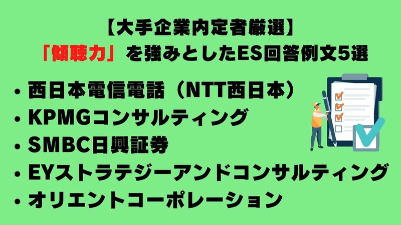 【内定者例文5選】自己PRで傾聴力をアピールするために4つのポイントを押さえよう！ | 就職活動支援サイトunistyle