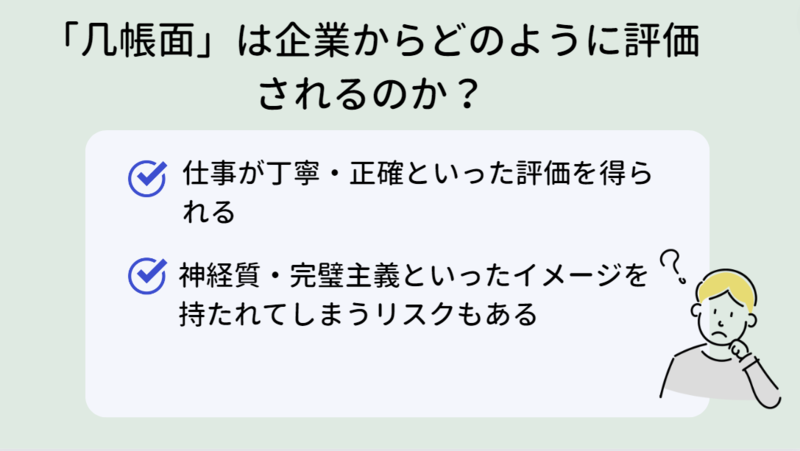 几帳面を自己PRで魅力的に伝える4つのポイント!例文5選で解説 | 就職活動支援サイトunistyle