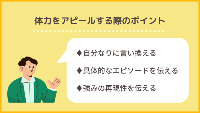 自己PR「体力に自信がある」の書き方をES例文付きで解説 | 就職活動支援サイトunistyle