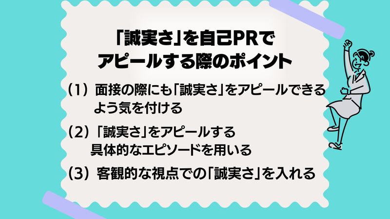 【例文7選付】「誠実さ」を自己PRでアピール！書き方や注意点までを徹底解説 | 就職活動支援サイトunistyle